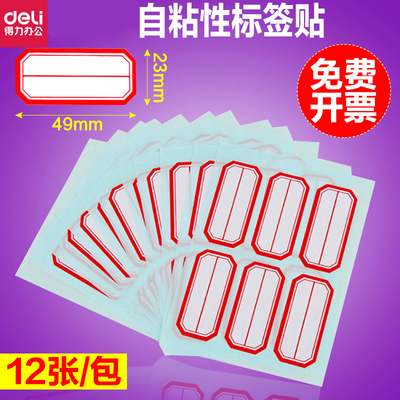 得力7187 标签贴标贴自粘性标签纸不干胶标签贴23×49mm