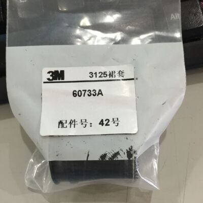 3M 3125橡皮套 3M3125打磨机42号配件号 3125裙套 群套 60733A