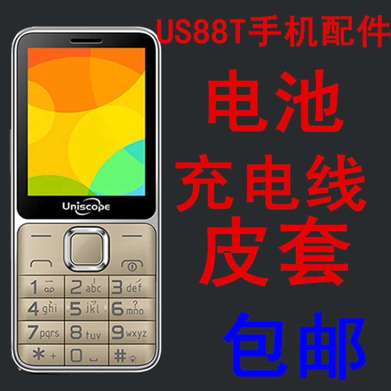 适用于Uiscope/优思US88T手机电池适用于US88C电板对版本尺寸为伴