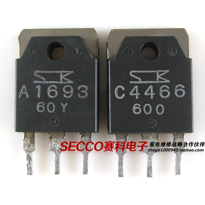〖原装拆机〗A1693 C4466 2SA1693 2SC4466 功放对管 1对3元