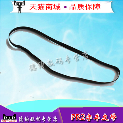 适用 nantian南天PR2 PR2E PRBZ字车皮带 小车皮带 打印头皮带