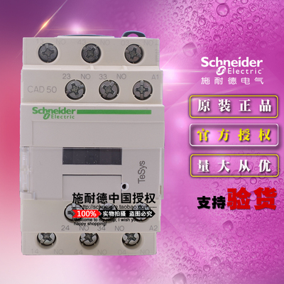 原装正品施耐德 CAD50B7C TeSys D CA-D50B7C交流控制继电器AC24V