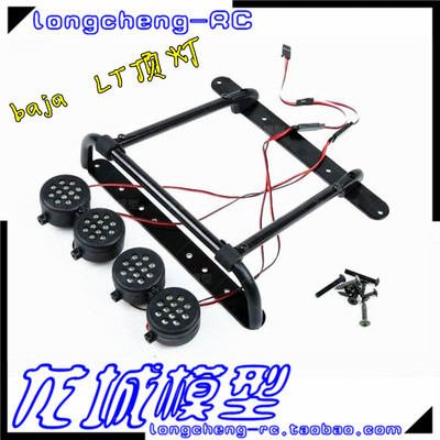 Rovan若凡baja 5B LT FT汽油车灯 猪笼防滚架顶灯 车顶射灯 85256