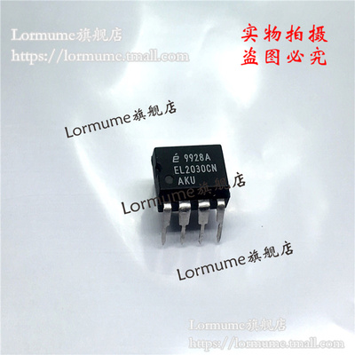 Lormume | EL2030CN EL2030 DIP-8  正品