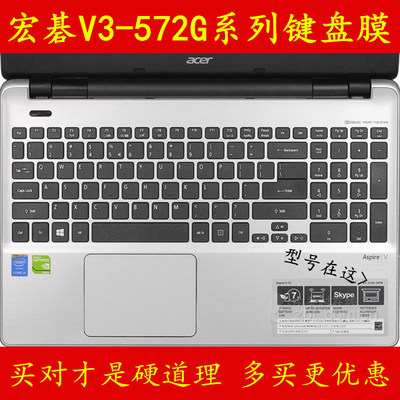 Acer宏基V3-572G-59TB键盘膜15.6寸保护膜电脑贴膜i5 4210U笔记本