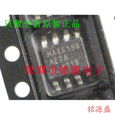 【铭源电子】全新 MAX6198AESA+T MAX6198AESA MAX6198 SOP8 芯片