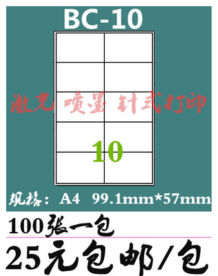 包邮A4不干胶激光喷墨白色打印纸 a4不干胶标签纸贴纸99.1mm*57mm
