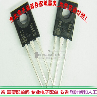 晶体管 MJE350 TO126 JE350 三极管 MJE350G 全新现货