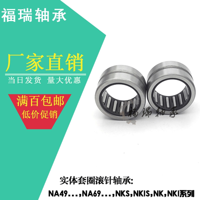 无内圈实体套圈滚针轴承 NKS25  NKS28  NKS30  NKS32  NKS35