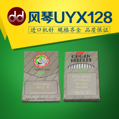 原装日本风琴缝纫机针 绷缝机冚针砍车UY128GAS UYX128GAS