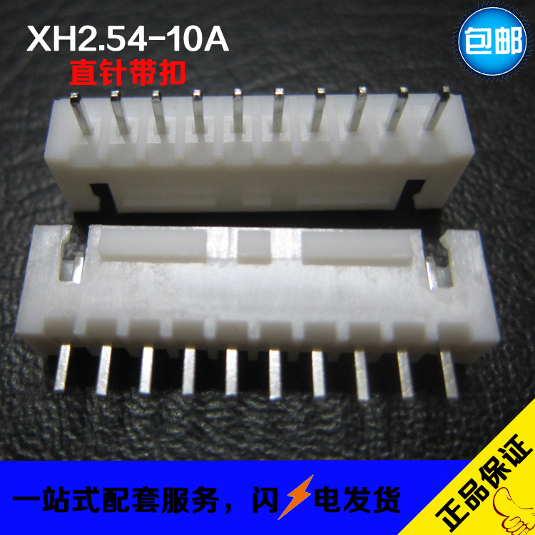 XHB-10A XH2.54-10A 2.54MM间距直针针座带锁带扣 DIP180度立式_虎窝淘