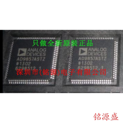 铭源盛 全新原装正品 AD9857ASTZ AD9857AST AD9857 LQFP80 芯片