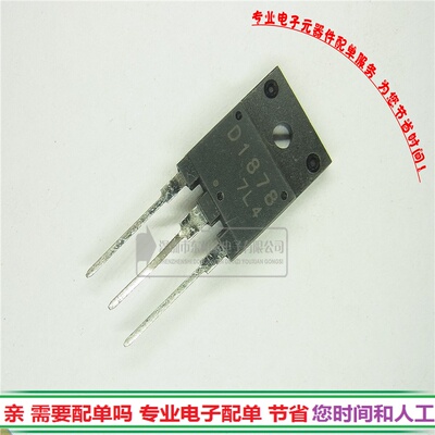 进口芯片 2SD1878 用在彩电视行管维修 D1878 三极管全新现货