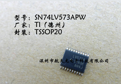 逻辑芯片   SN74LV573APWR  SN74LV573  TSSOP20  全新原装
