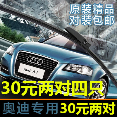 适用于OBS奥迪A6L雨刮器Q5Q3Q7雨刮片A1A3 A5A7 A8L A4L雨刷无骨