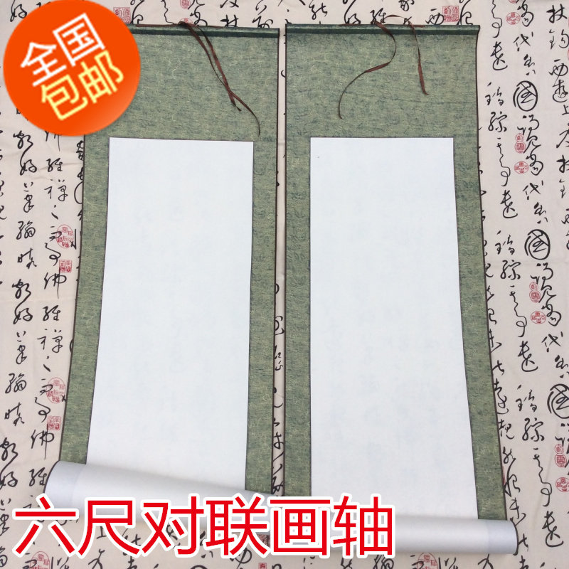 全绫精裱六尺宣纸画卷对联卷轴书画书法 空白画轴包邮