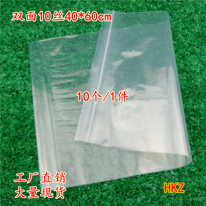 13号10丝40*60cm自封袋10只密封袋大号服装外套包装袋靴子收纳袋