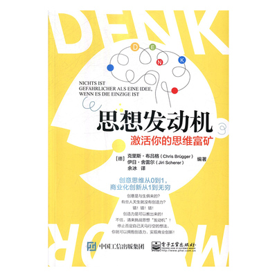 正版 思想发动机：激活你的思维富矿 克里斯·布吕格 书店 管理学理论书籍 书 畅想畅销书