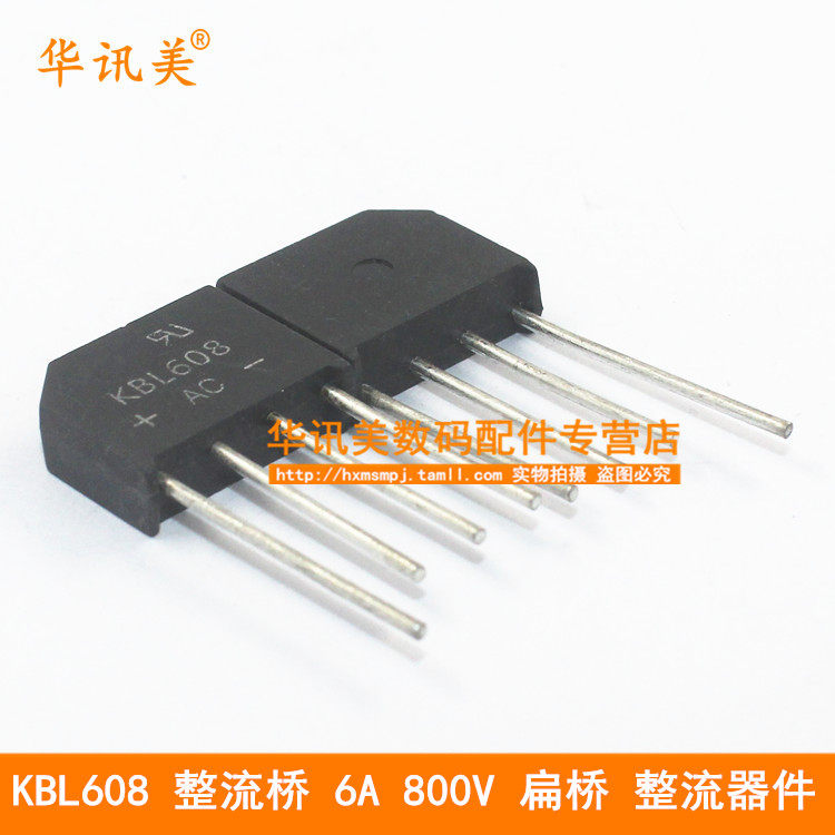 KBL608 整流桥 6A 800V 扁桥 桥堆 整流器件_虎窝淘