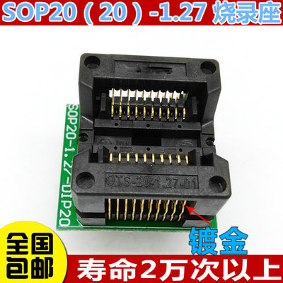 包邮 SOP20转DIP20 5.4MM 烧录座 测试座 编程座 芯片 转换座