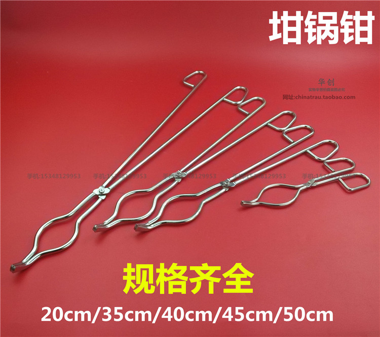 坩锅钳干锅夹 不锈钢耐高温火钳实验室夹具 20 35 40 45cm 50厘米