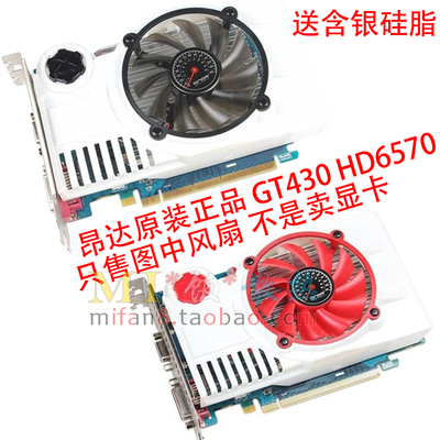 全新昂达gt430hd6570耐用显卡