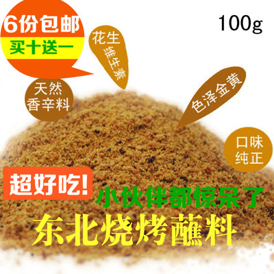 包邮韩国佰味100克齐齐哈尔烤肉