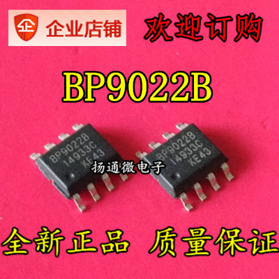 BP9022B  SOP8 全新LED驱动IC 现货可直拍