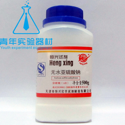 化学试剂无水亚硫酸钠500gAR分析纯Na2SO3硫氧胶片显影科研实验