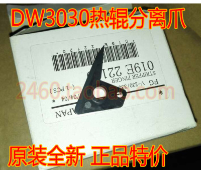施乐工程复印机3030 3035热辊分离爪 DW3035上辊分离爪 纸张分离