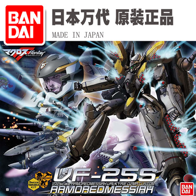 超时空要塞太空堡垒万代奥兹玛