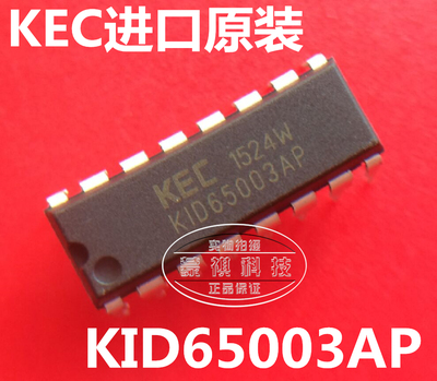KID65003AP DIP-16 双极型线性集成电路 全新原装 IC配单配套