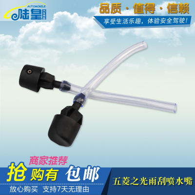 陆皇五菱之光雨刮器喷水嘴6371 6376 6390 6400前挡风玻璃喷水头
