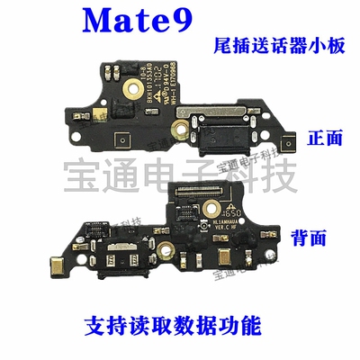 华为尾插小板送话器手机充电