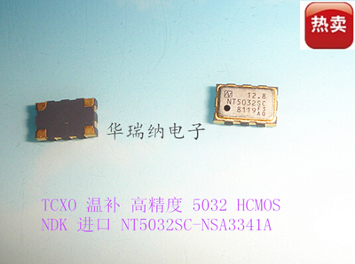 TCXO 5032 12.8M 12.8MHZ 12.800MHZ 5*3.2MM 4脚 高精度温补晶振