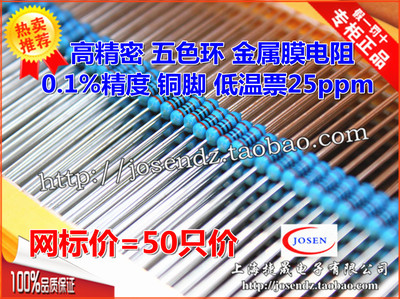 RJ14千分1/4w金属膜电阻0.25w瓦20 30 47 50 62 82 100k 10R 0.1%