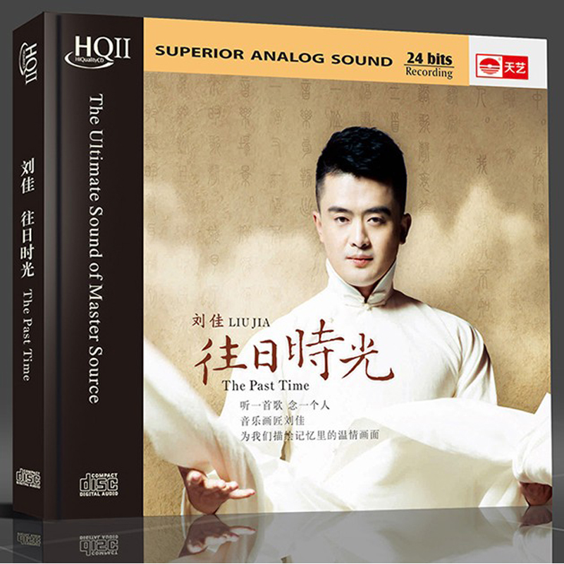 正版发烧CD碟片 HQCDII刘佳往日时光 HIFI高品质发烧CD HQ2_虎窝淘