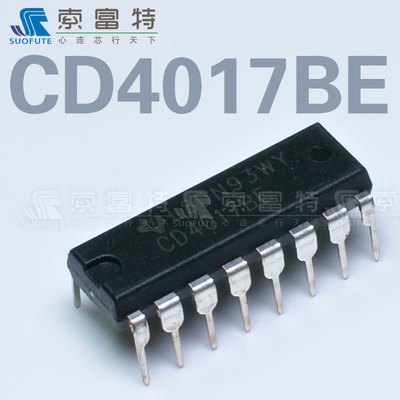 【索富特】优质全新直插 CD4017BE 十进制计数器（环形） CD4017