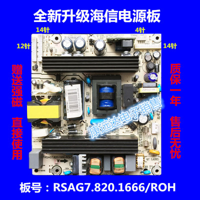 RSAG7.820.1666海信电源板