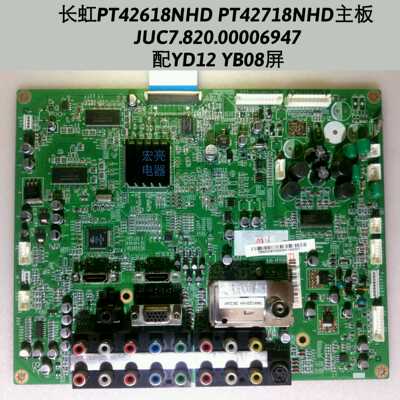 长虹 PT42618NHD PT42718NHD 主板 JUC7.820.00006947 YD12 YB08