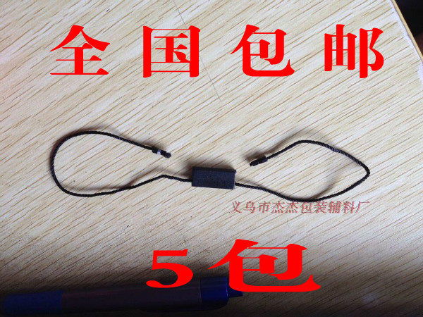 黑色长方形双插吊粒 吊绳 衣服挂绳 吊牌线 通用吊牌绳 1000/包