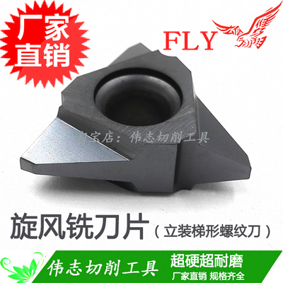 30度立装梯形螺纹铣刀片