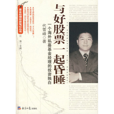 与好股票一起昏睡