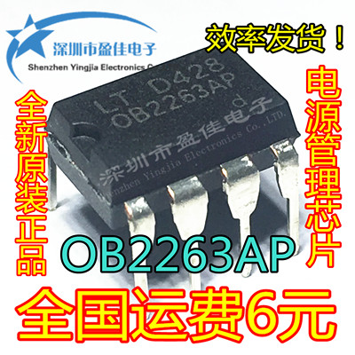 OB2263AP 全新正品 电源管理IC OB2263 芯片DIP8