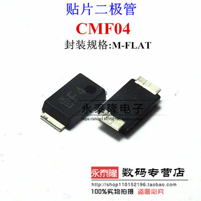 CMF04 丝印F4 M-FLAT封装 贴片二极管 原装TOSHIBA正品