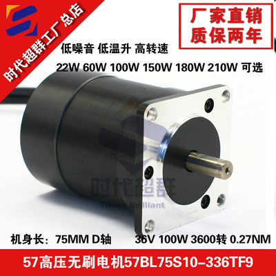 高速时代超群36V无刷电机高100W