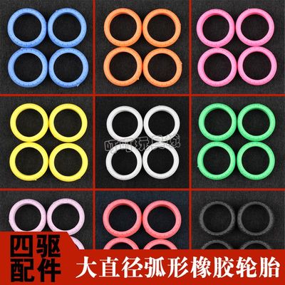 自制田宫四驱车改装配件 大直径弧形橡胶轮胎 大口径车胎 4个装