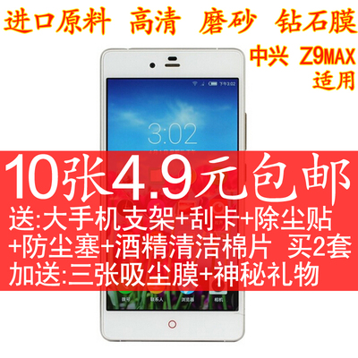 nubia中兴Z9max贴膜 大牛4手机膜 努比亚Z9Plus保护膜 Z9max贴膜