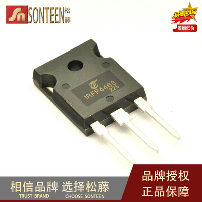 松藤| IRFP4468 TO247 100V/290A/2.6毫欧 N沟道场效应管