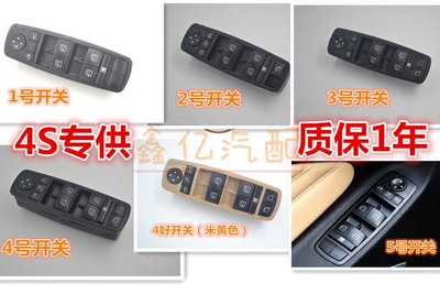 奔 W164 ML350 ML500 GL450 W251 R500 R350 R280玻璃升降器开关